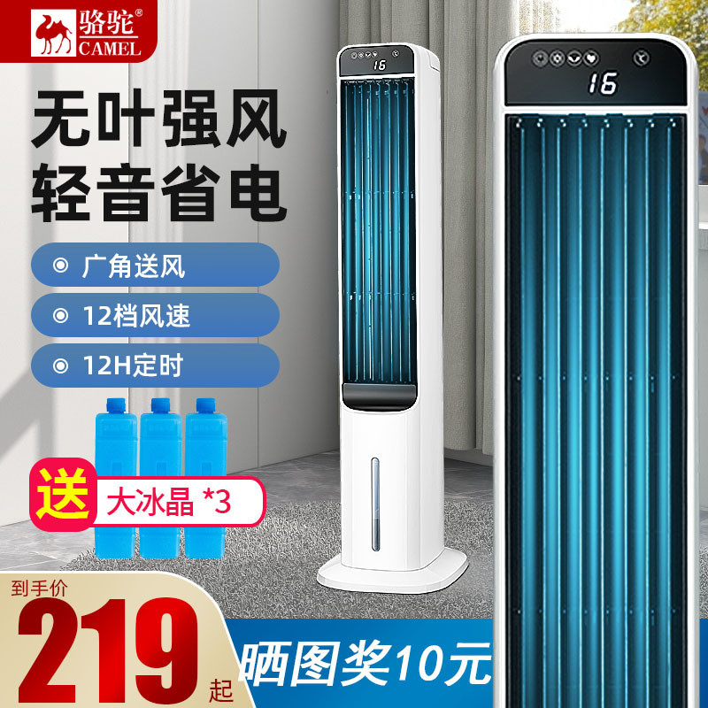 Camel Household Air Conditioning Fan Water Cooling Fan Energy-saving ...