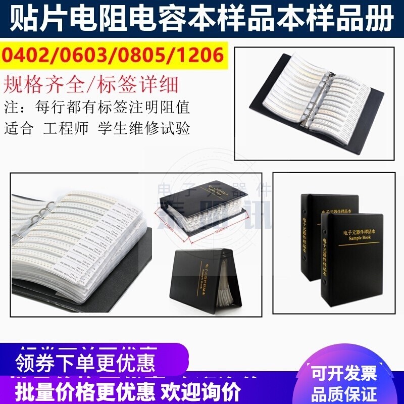 SMD Resistor Capacitor Inductor Sample Book 02010402060308051206 Yageo ...