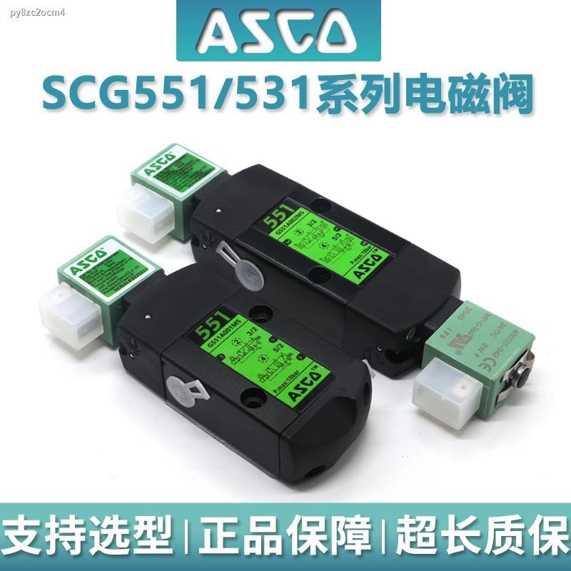 ASCO solenoid valve G551A001MS G531C017MS G531C018MS G551A002MS A005MS ...