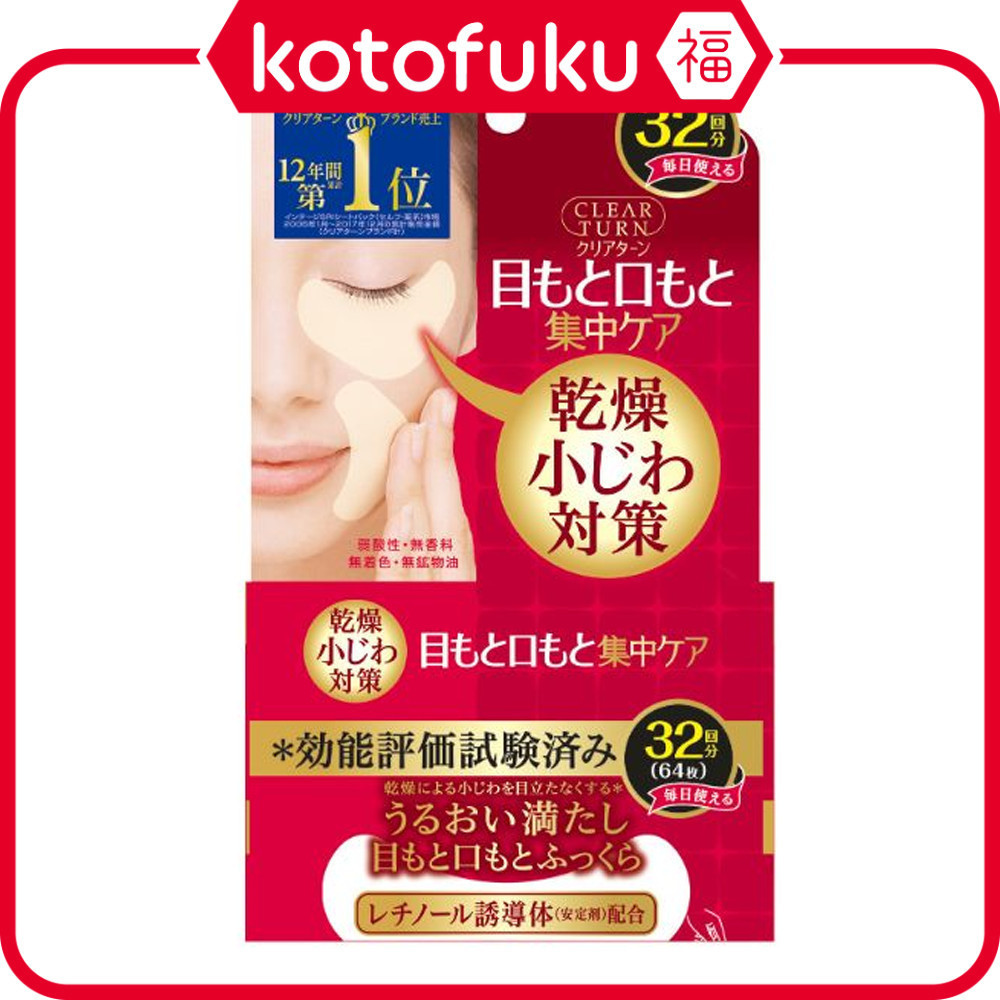 Kose Cosmeport Clear Turn Skin Plumping Eye Zone Mask (32 uses ...