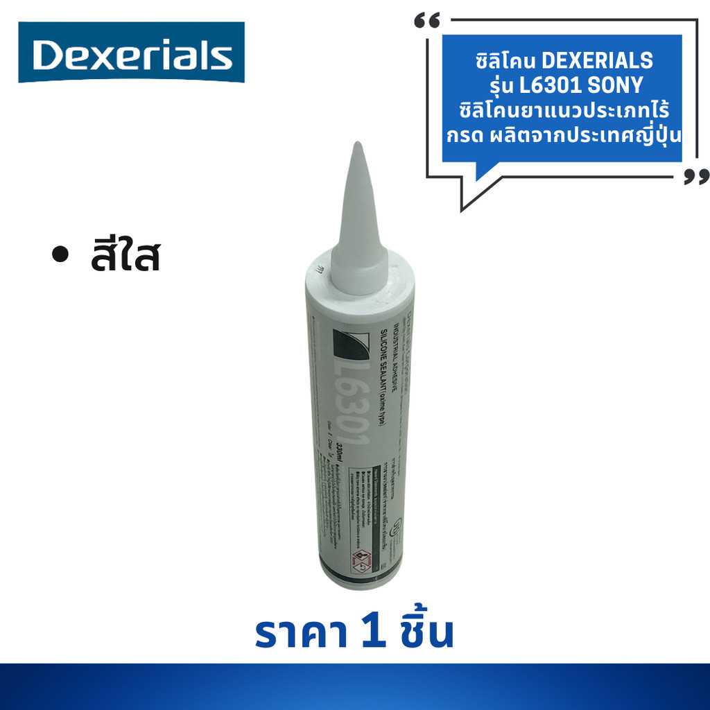 Transparent Silicone DEXERIALS Model L6301 SONY | Shopee Philippines