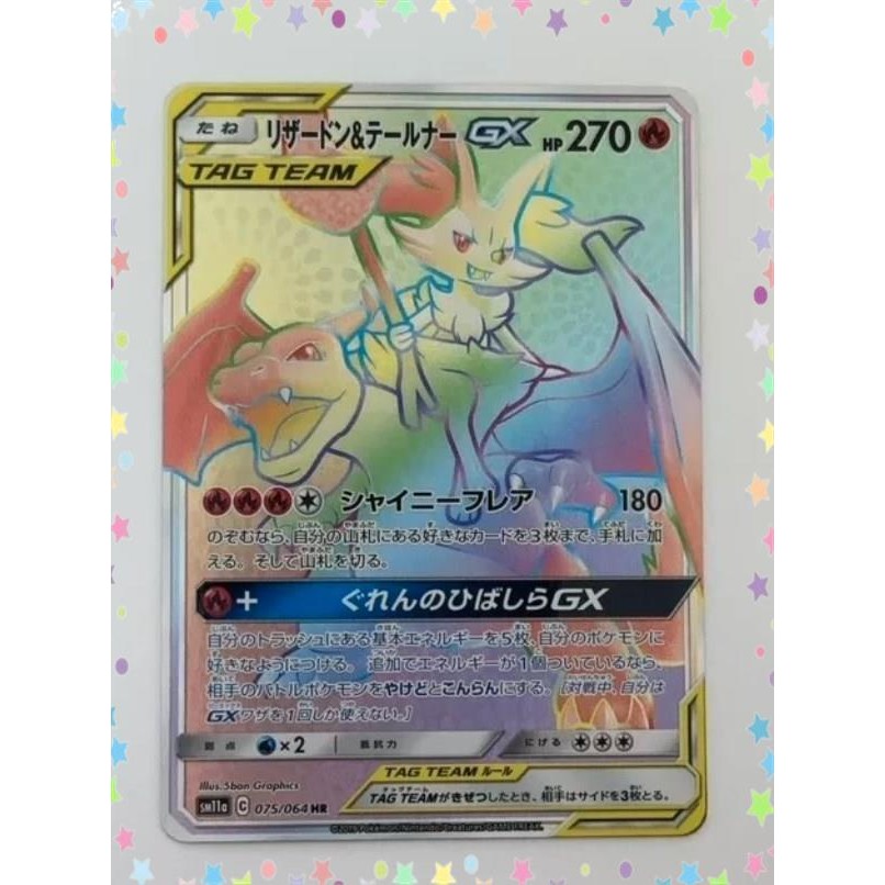 Pokemon Card Japanese Charizard & Braixen GX HR 075/064 SM11a (P4581) | Shopee Philippines