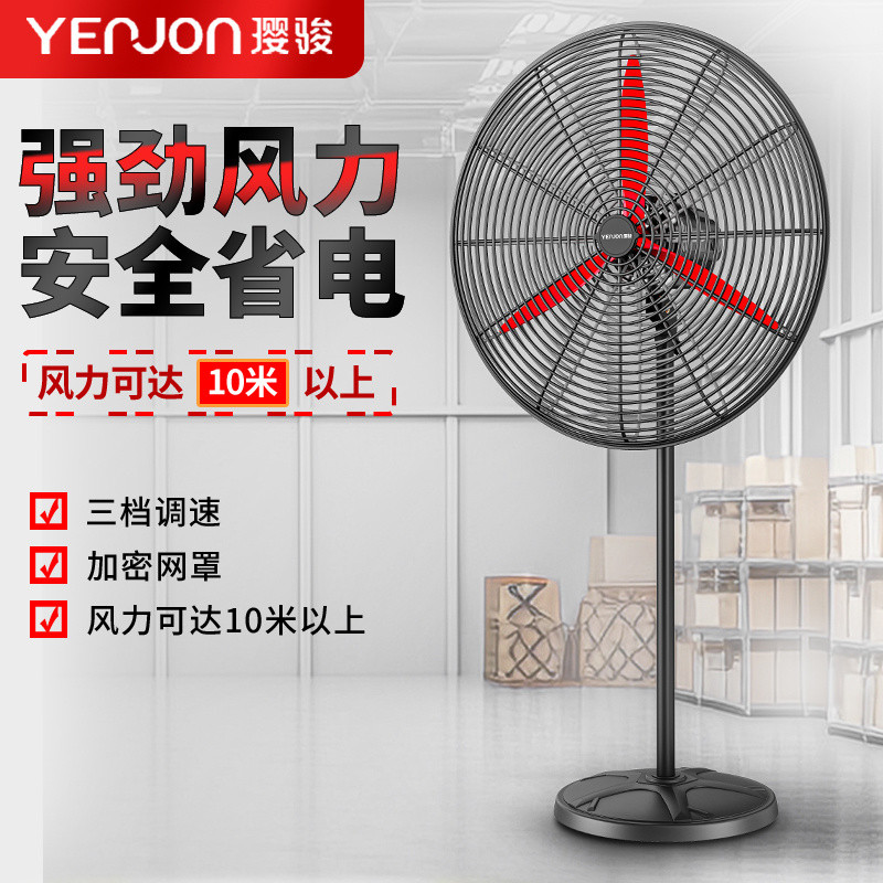Industrial Fan High Power Floor Standing Powerful Floor Fan Horn Fan ...