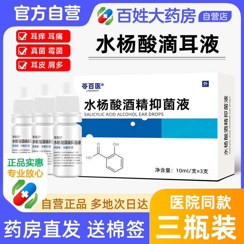 1.6,000 People Praise Salicylic Acid Alcohol Ear Drops for People ...