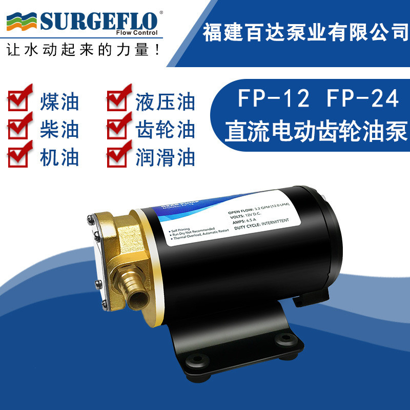 FP-12 DC Electric Gear Oil Pump Small Diesel Pump Micro Small Oil Pump ...