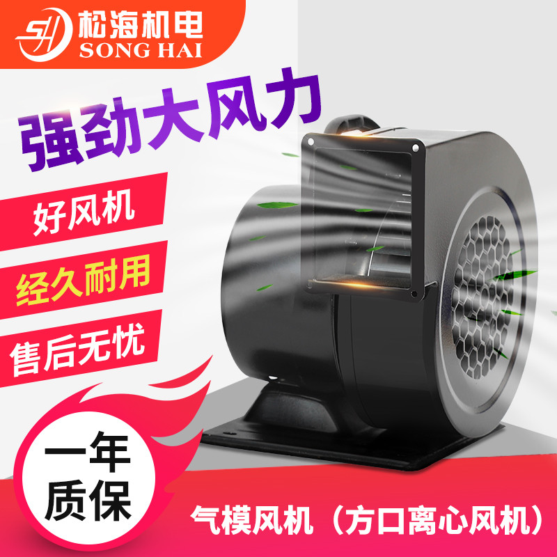 Arch Fan Inflatable Iron Shell Songhai550W370W Inflatable Air Blower ...