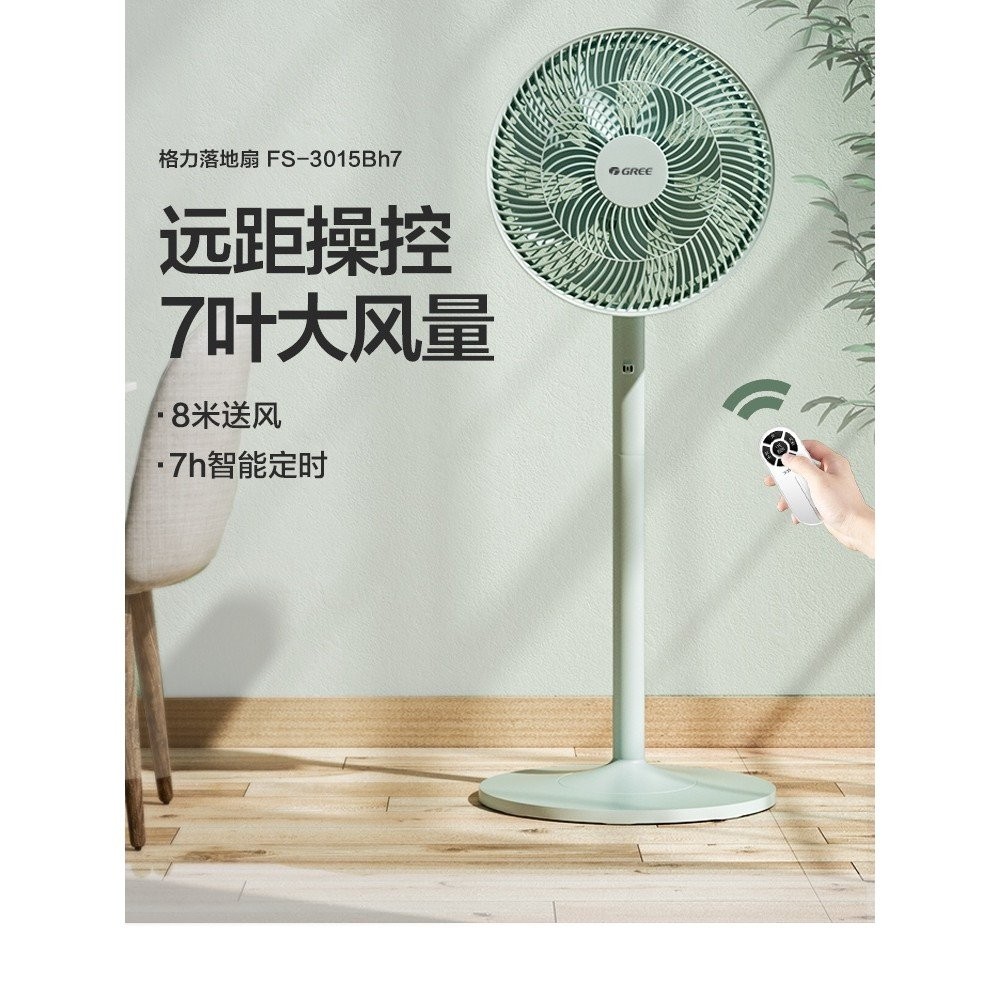 Gree Electric Fan Desktop Household Floor Fan Remote Control Student ...