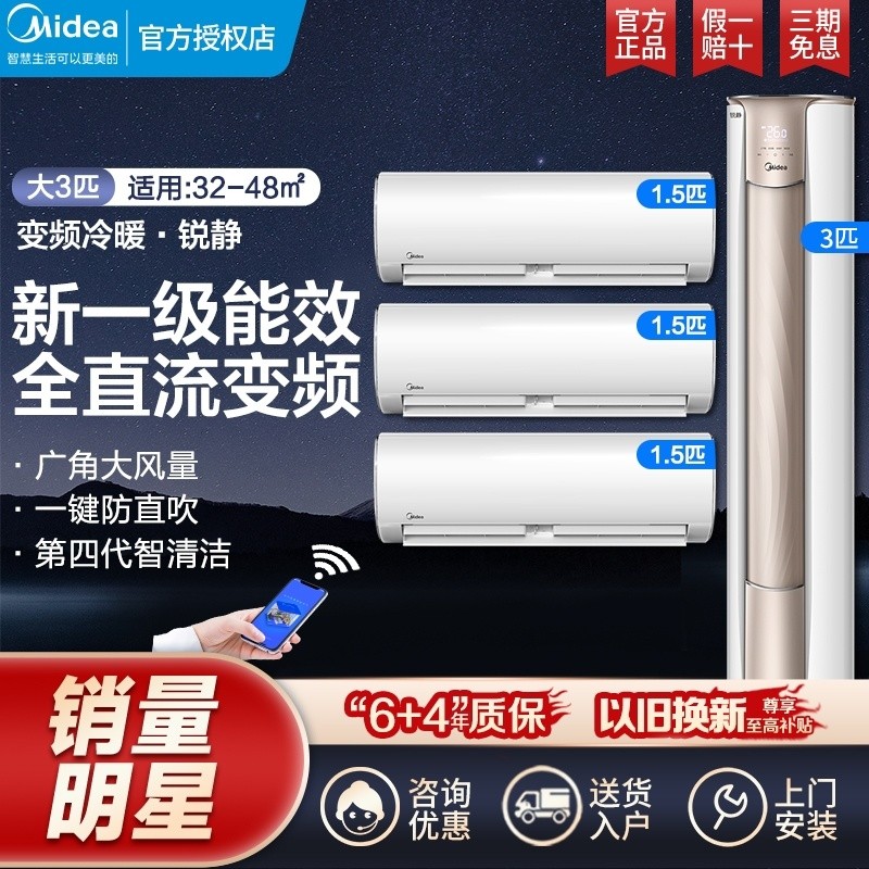 Midea Air Conditioner Set Inverter New Level Large3Horse1.5Purui Quiet ...