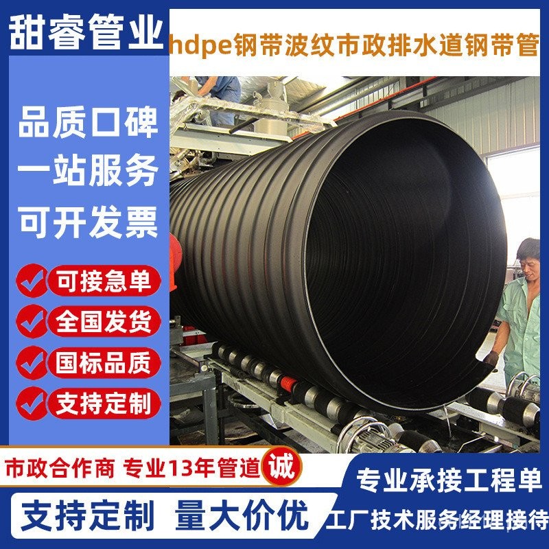 hdpe Steel Belt Reinforced Polyethylene Spiral Corrugated Pipe dn1000Municipal Drainage Sewer ...