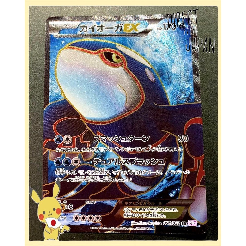 Pokemon Kyogre EX SR 1ED BW 054/052 Psycho Drive | Shopee Philippines