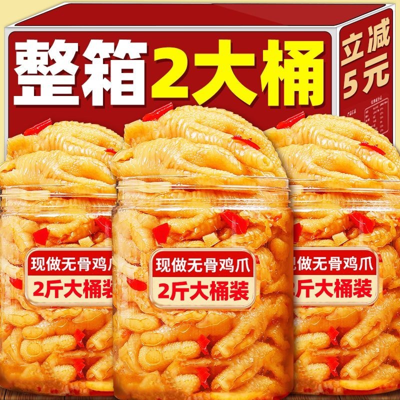[2 Pounds 2 Large Buckets] Lemon Boneless Chicken Feet Canned Boneless ...