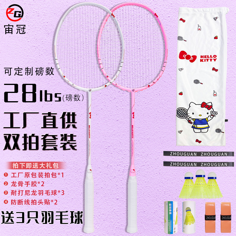 Hellokitty Hello Kitty Badminton Racket Female Full Carbon Fiber Ultra ...