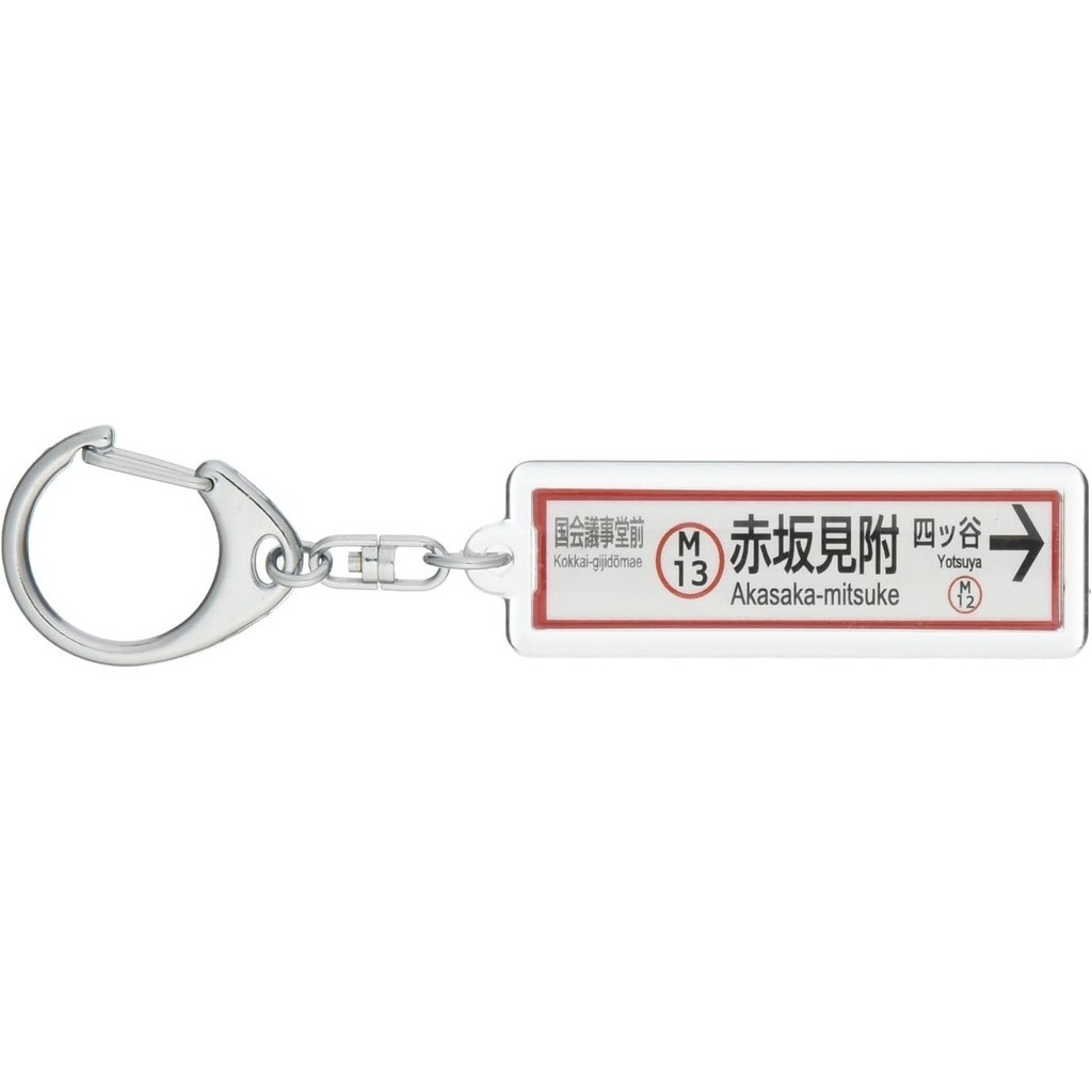 Tokyo Metro Marunouchi Line "Akasaka Mitsuke" Keychain Train goods ...