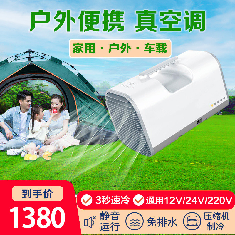Outdoor Portable Mini Air Conditioner Compressor Cooling All-in-One ...