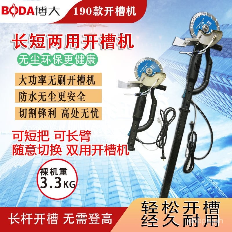 Boda New Long Rod Short Rod Dual-use Slotting Machine190Brushless Cable ...