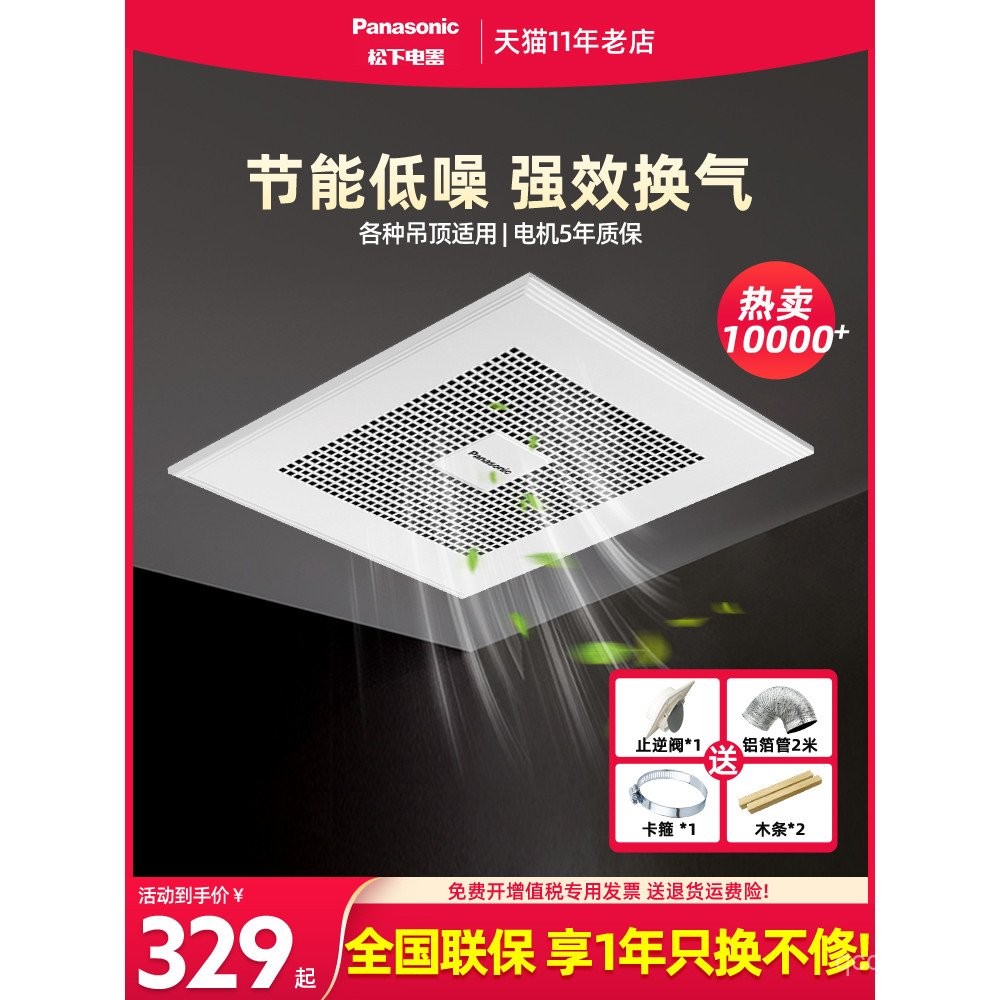 Panasonic Exhaust Fan Kitchen Integrated Ceiling Bathroom Ventilation ...