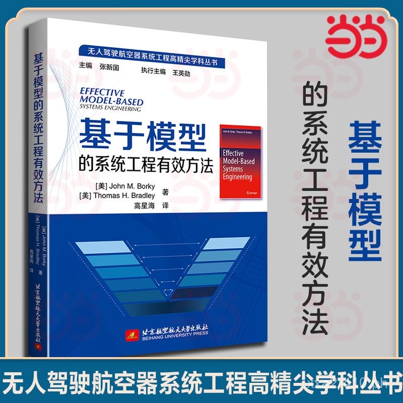 Effective Methods for Model-Based Systems Engineering Gao Xinghai ...