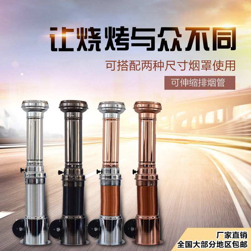 Korean Style BBQ Exhaust Pipe Charcoal Grill Smoke Exhaust Tube ...