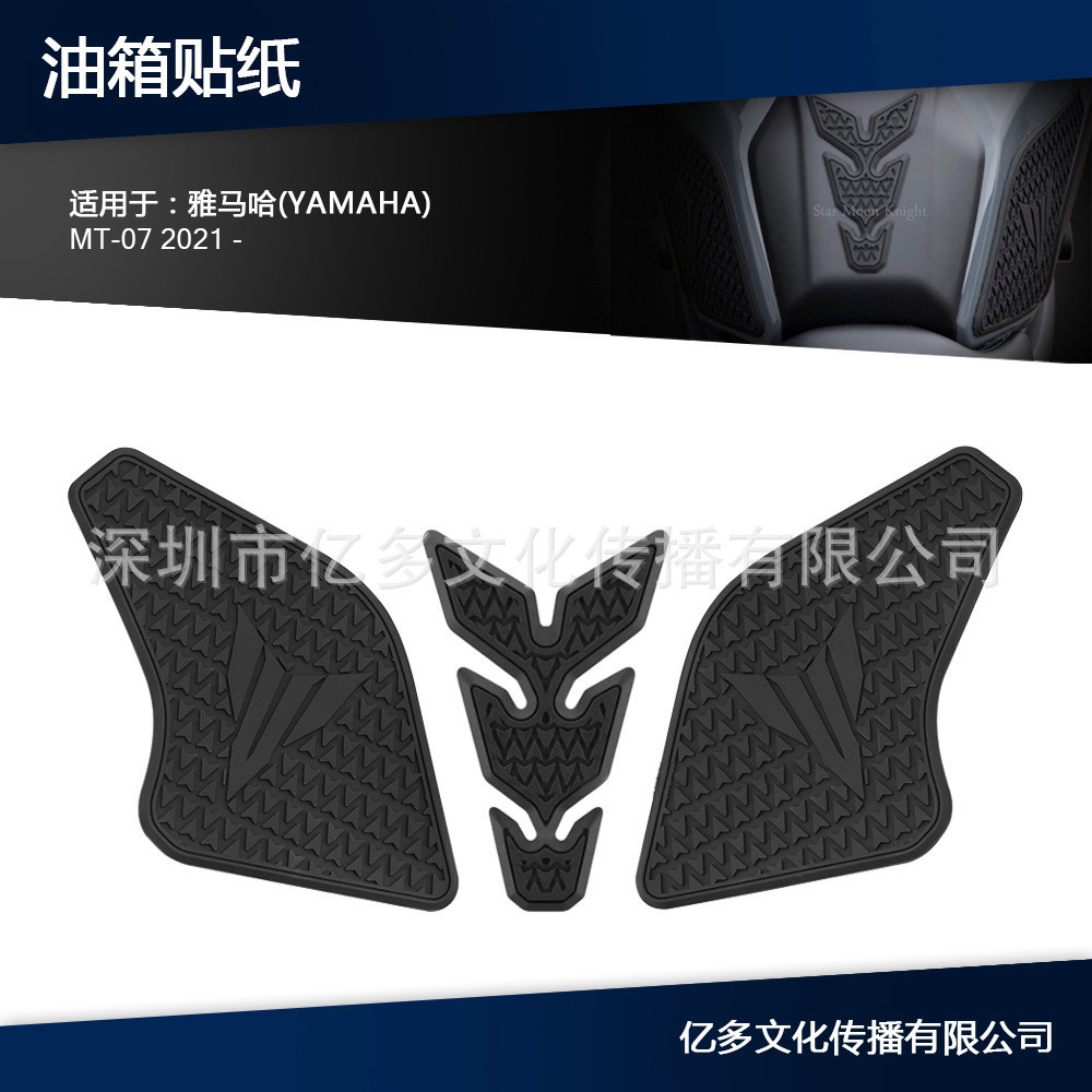 Suitable for Yamaha MT 07 MT07 MT-07 2021-Fuel Tank Pad Rubber Sticker ...
