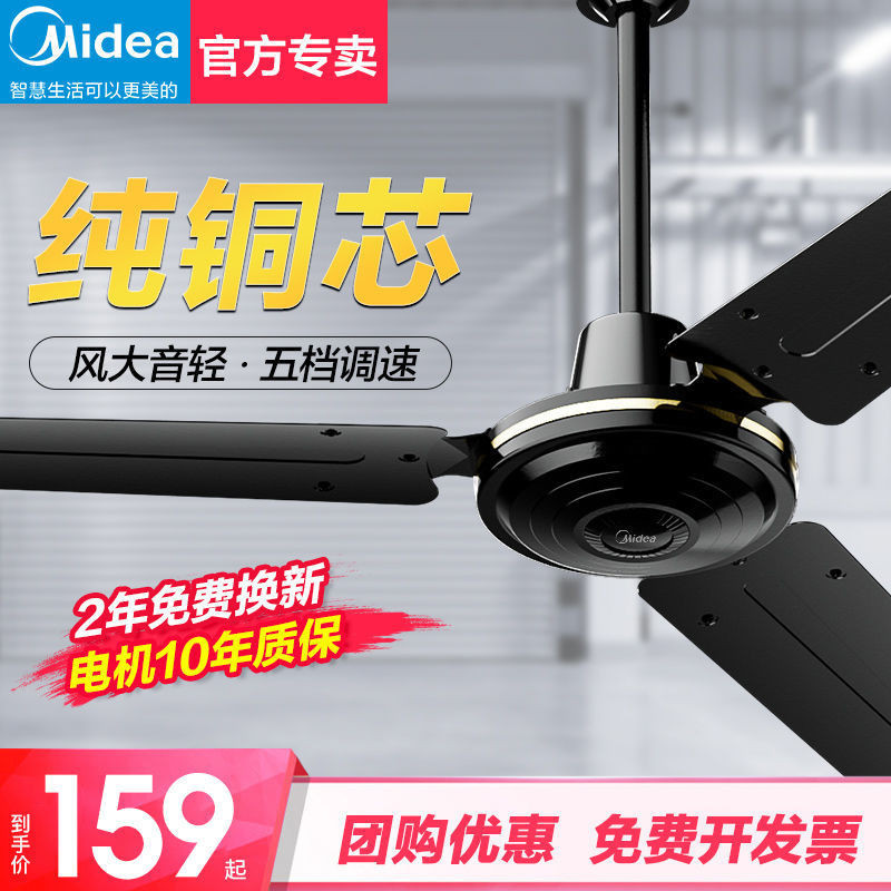 Midea Ceiling Fan Household Large Wind Iron Leaf Living Room Dining ...
