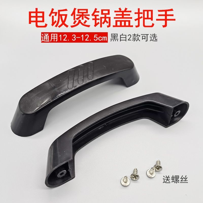 New Triangle Rice Cooker Handle Large Cooker Lid Pot Lid Handle Handle ...