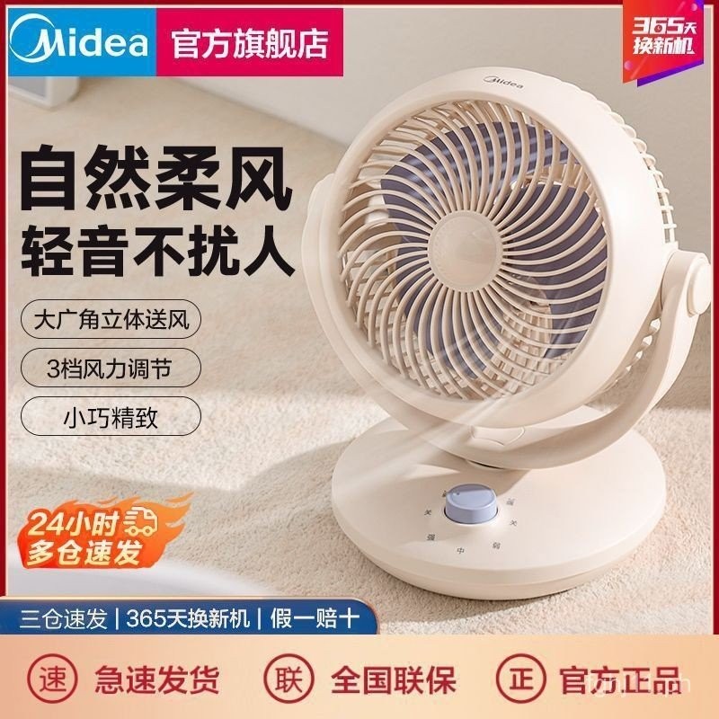 Midea Air Circulation Fan Table Fan Electric Fan Home Quiet Strong Wind ...