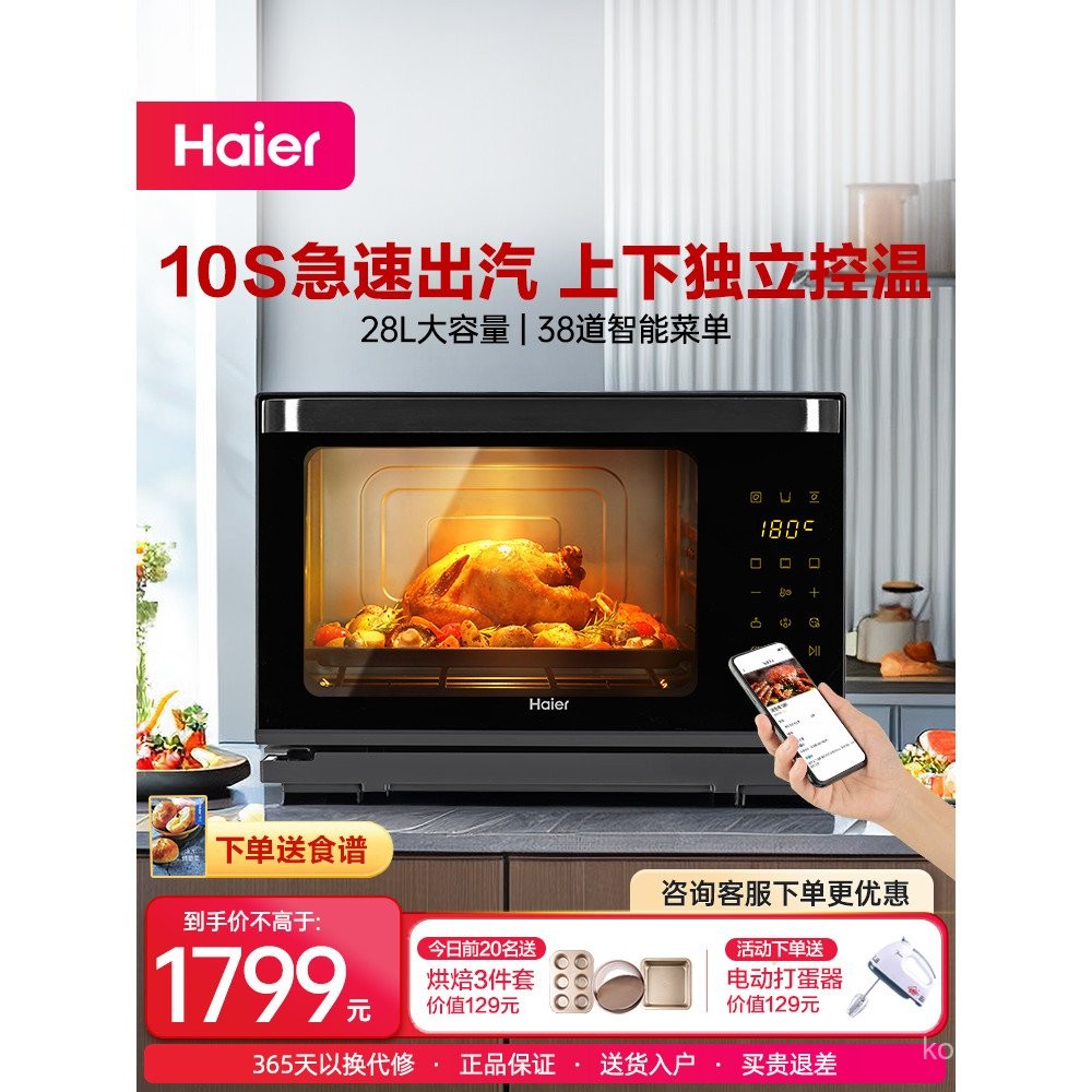 Haier Steam Oven Combo Electric Oven Large Capacity Built-in Kitchen ...