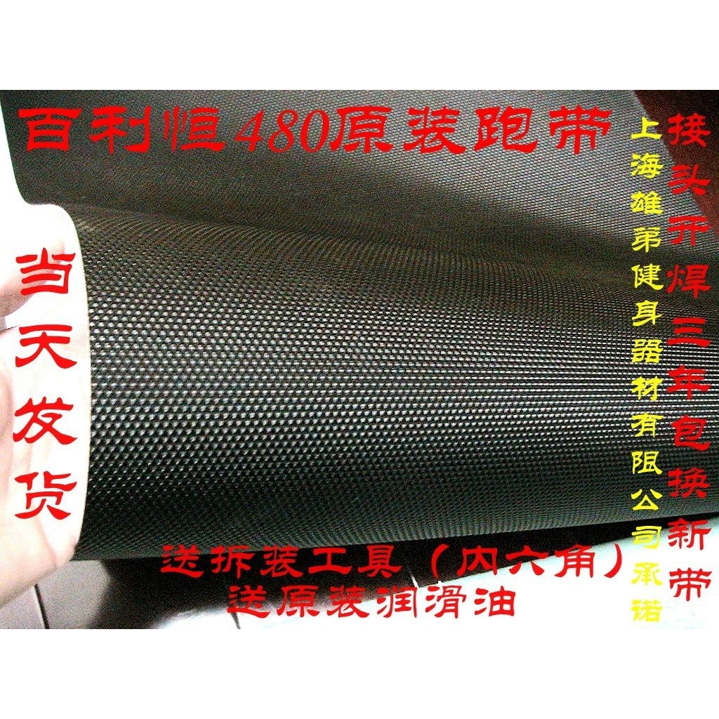 Genuine Household Junxia Treadmill Running Belt Conveyor Belt ...