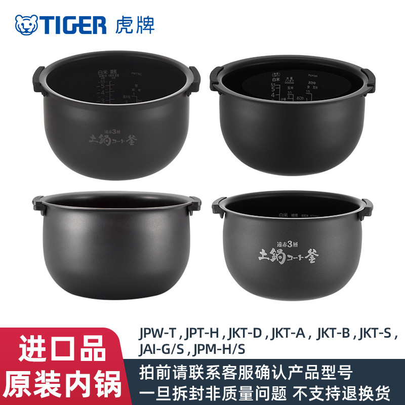 TIGER Tiger Brand JPW/JKT/JPT/JPM Imported Rice Cooker Original Inner ...
