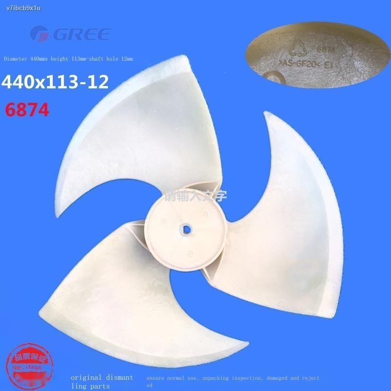 Gree/Gree air conditioner outdoor unit fan blade 6874 fan blade 440*113 ...