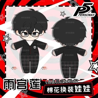 Persona 5 Ren Amamiya Cotton Doll 20cm With Clothes Akira Kurusu Plush ...
