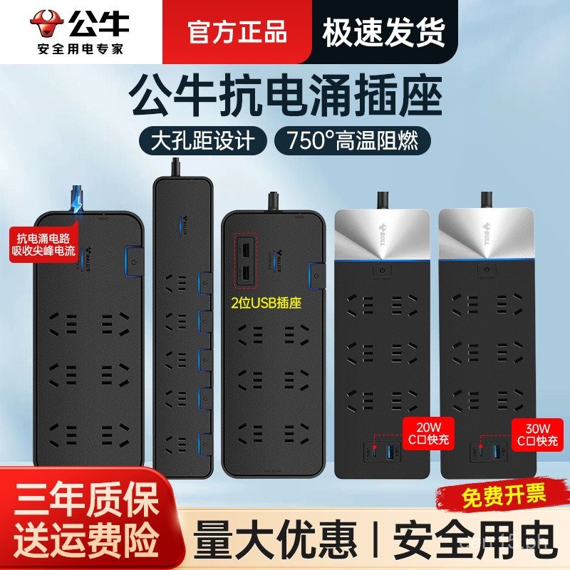 Bull Anti Surge Socket Lightning Protection Power Strip Independent ...