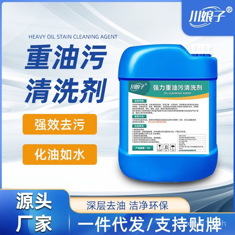 Heavy Oil Stain Cleaner Industrial Mechanical Equipment Metal Parts ...