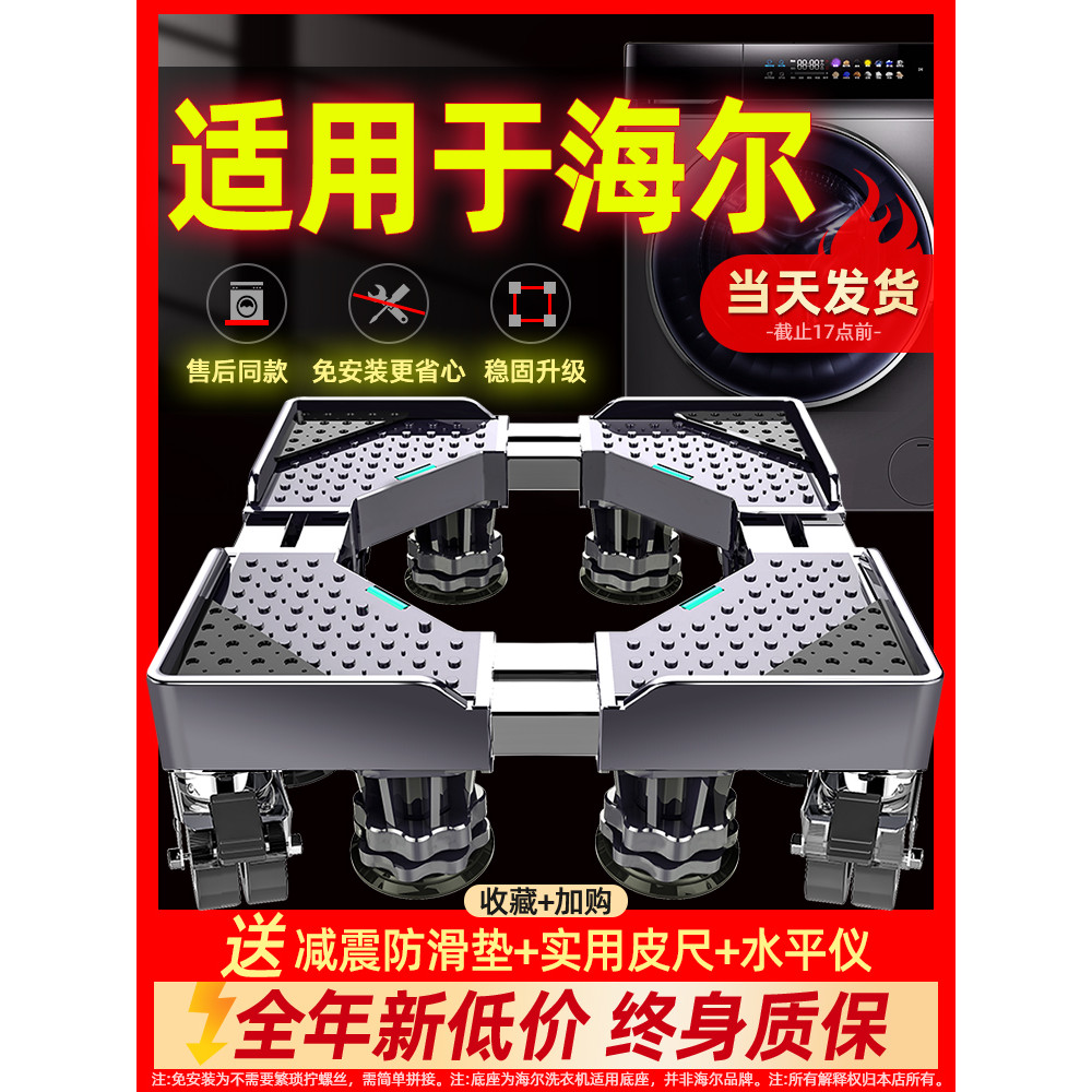 Haier Washing Machine Dedicated Base Mobile Universal Wheel Stand Fully ...