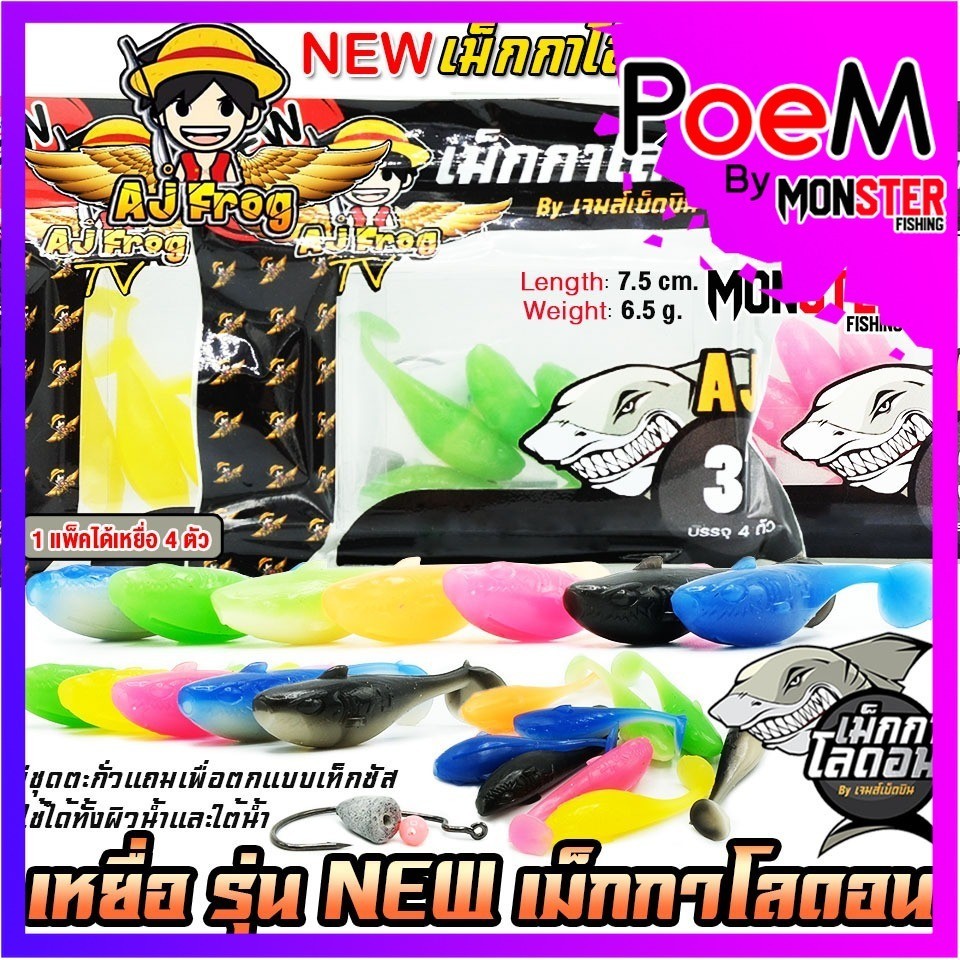 Fishing Lure Rubber Shark Bait MEGALODON Model by James Flying Duck (1 ...