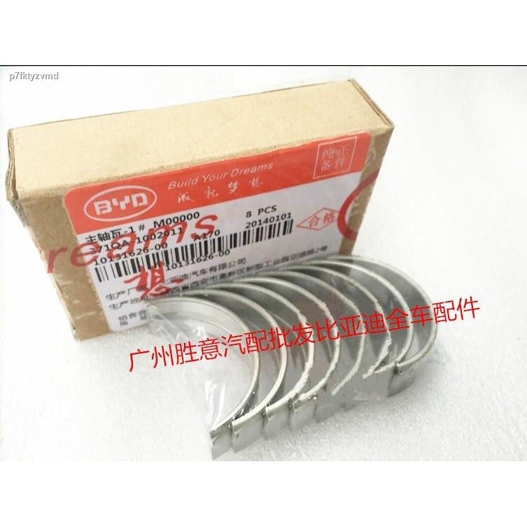 BYD F3 connecting rod tile G3 L3 speed sharp crankshaft tile spindle ...
