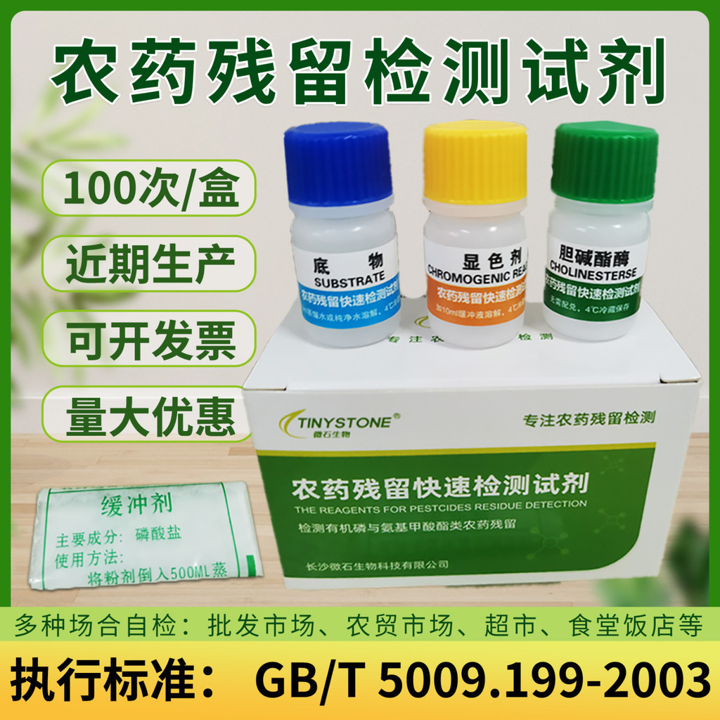Fruit Vegetable Pesticide Residue Detection Test Agent Pesticide