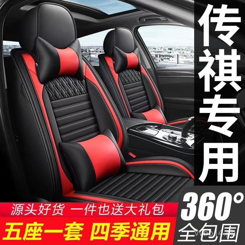 Gac group trumpchi GS4/GS3/GS5/5ga6Seat Cover Full Wrap Car Seat ...