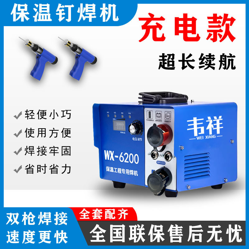Air Duct Insulation Nails Welding Machine Thermal Insulation Material ...