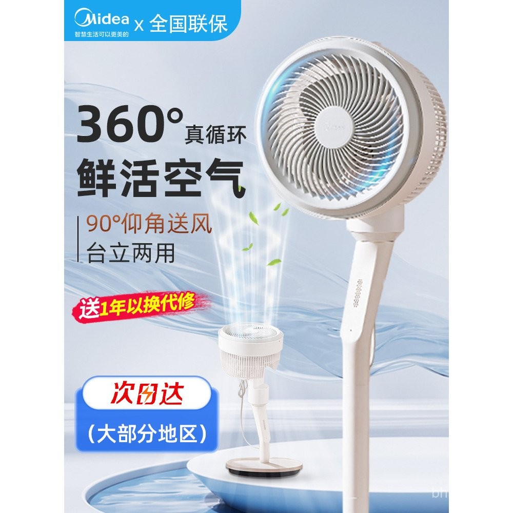 Midea Air Circulation Fan Household Electric Fan Oscillating High Wind ...