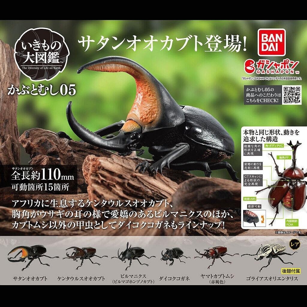 Bandai BANDAI Gashapon Movable Assembling Insect 05/5 Satan Big Pocket ...