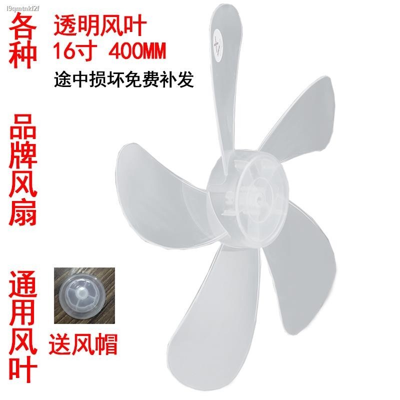 Fan leaf electric fan leaf 16 inch 400MM floor fan table fan wall fan 5 ...