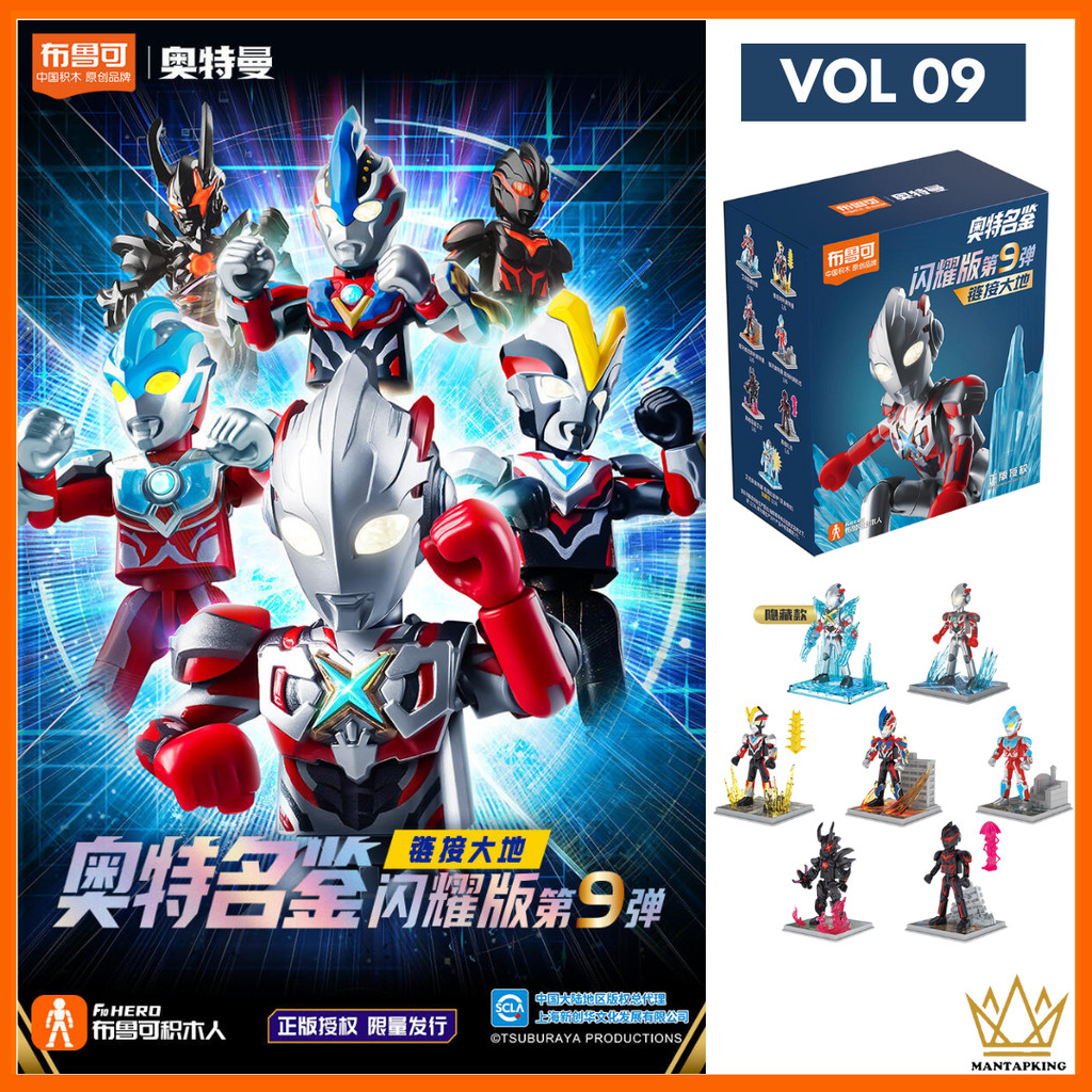 Bruco / Blokees Ultraman Building Block Blind Box Star Shining Version ...