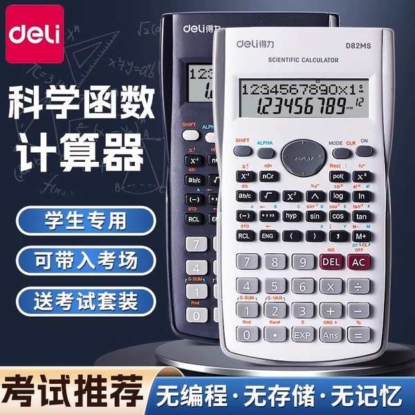 calculator big small calculator scientific calculator Deli D82MS ...