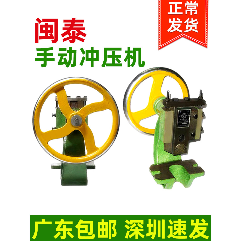 Manual Punching Machine Desktop Manual Press Machine Manual Press Small ...