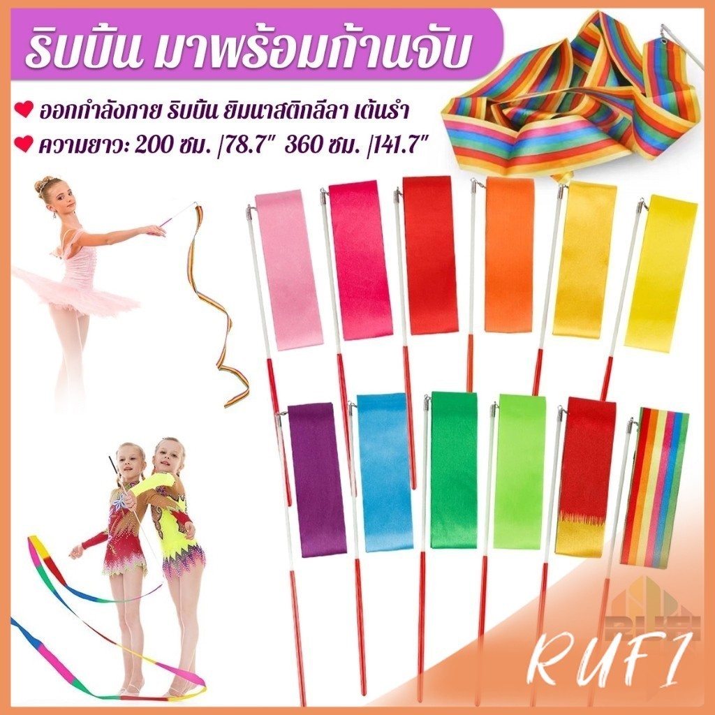 RUFI 2 Meter 3.6 Ribbon Come With Handle Bar Exercise Rhythmic ...