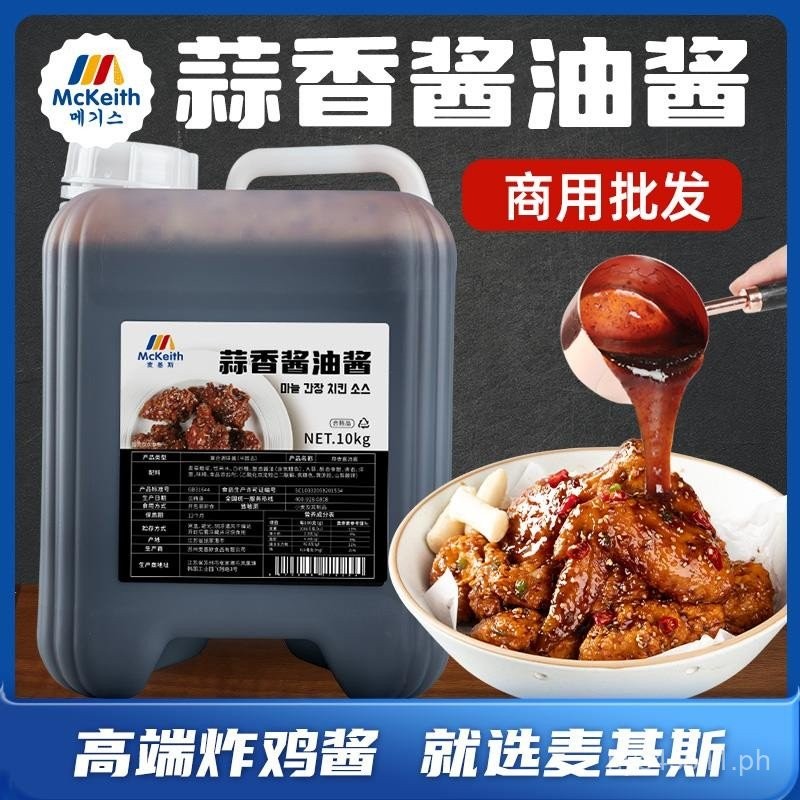 McKees Garlic Soy Sauce10kg Korean Style Fried Chicken Sauce Chain ...