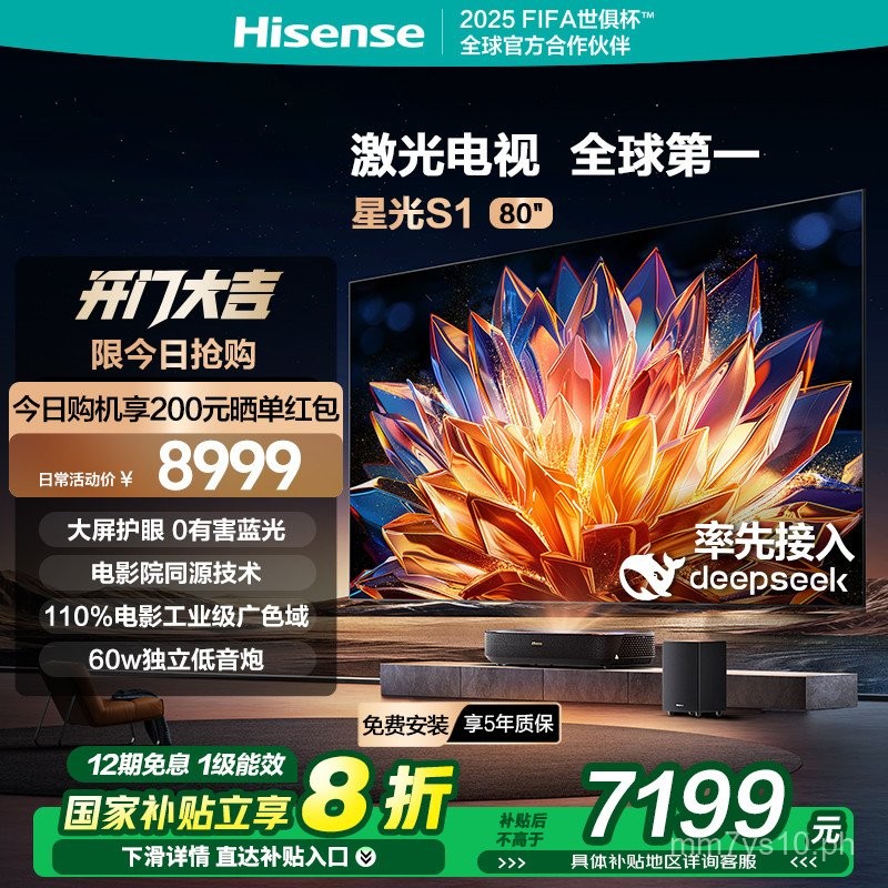Hisense Laser TV Starlight S1 80Inch Large Screen Eye Protection ...