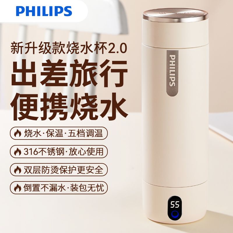 Philips Water Boiling Cup Vacuum Cup Portable Kettle Travel Business ...