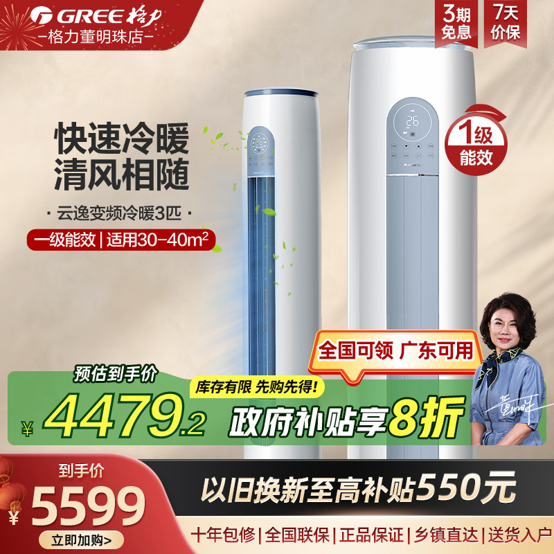 [Gree/Gree Official]Gree First-Class Inverter Cooling and Heating2Pili ...